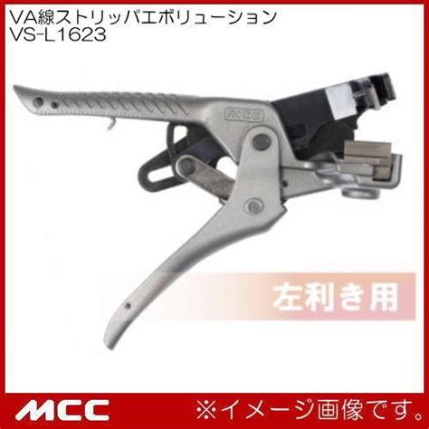 Mcc Va線ストリッパ エボリューション 左利き用 Vs L1623 Mcc 創工館 通販 Yahooショッピング
