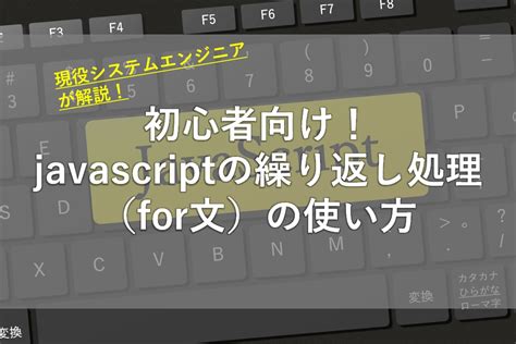 javascriptの繰り返し処理（for文）の使い方【現役seが紹介】