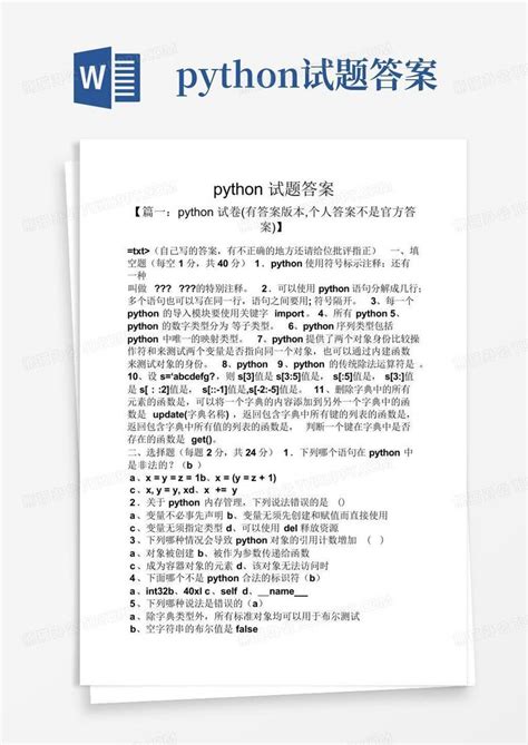 Python试题答案word模板下载编号qmgkbogx熊猫办公