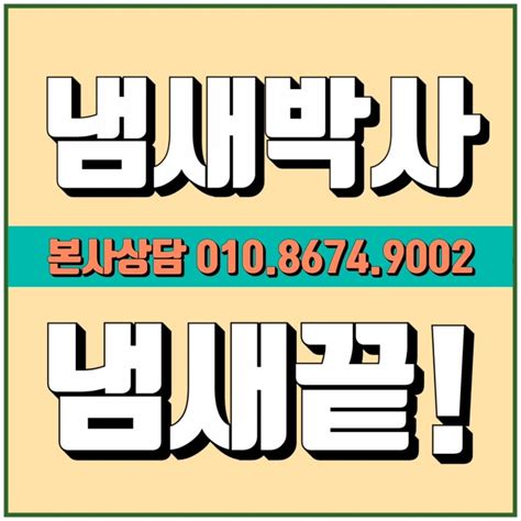 서초화장실 변기 동작하수구 냄새 차단 소변기 싱크대 트랩시공 베란다 업체 비용 악취 반포 네이버 블로그