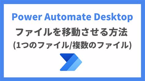 Power Automate Desktopのswitchの使い方【条件分岐】 Prtn Blog
