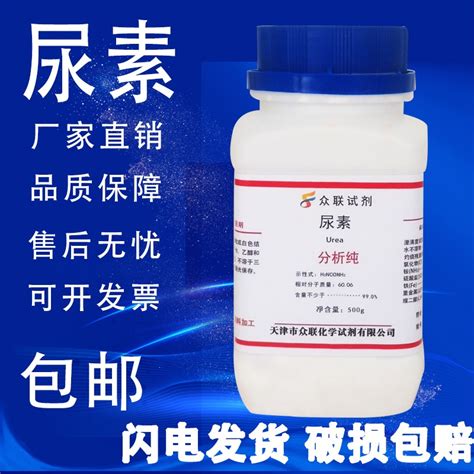 Urea Pure Chemical Reagent For Urea Analysis Ar 500g Cas57 13 6