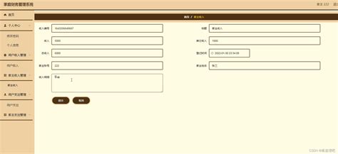 springboot毕设项目家庭财务管理系统a0q10（java vue mybatis maven mysql） csdn博客