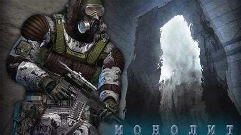 Monolith Stalker Online Stay Out Сталкер онлайн Бои за