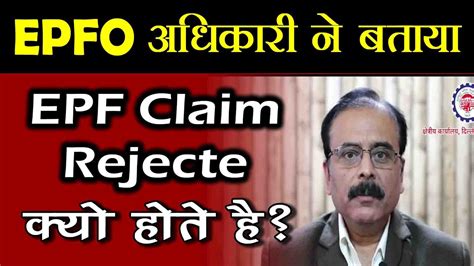 Why Epf Form 31 Claim Rejected Advance Pf Withdrawal Rejected Reason