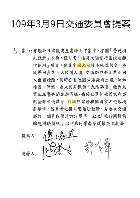 抓到了！傅崐萁也是「台獨」11提案講我國 鏡週刊 Mirror Media