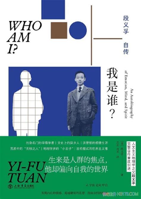 《我是谁？》段义孚人文主义地理学之父段义孚完整自传epubmobiazw3 Kindle版多看精排版下载， 快吧软件”分享好东西包括：电脑软件手机应用电子书精品源码最新电影