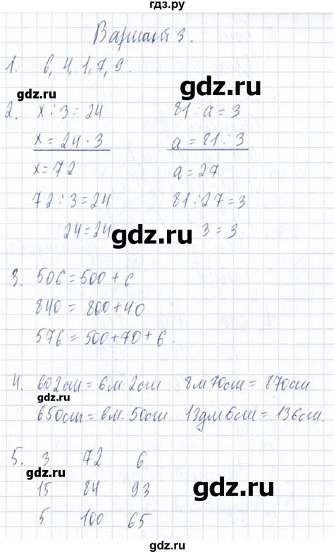 ГДЗ тема 4 / работа 1 (вариант) 3 математика 3 класс Тематический ...
