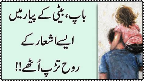 Father Daughter Loves Quotes Urdu Poetrybaap Urdu Poetryurdu