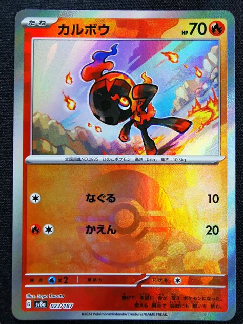 Pokemon Charcadet 023187 Pokeball Terastal Festival Jp Neu Gemäss
