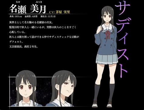 Mitsuki Nase Kyoukai No Kanata Wiki Fandom