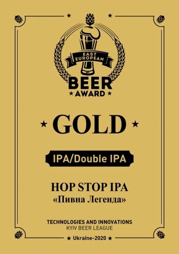 Hop Stop Ipa Пивна легенда Untappd