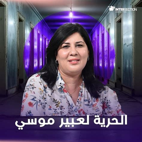 Intersection Association For Rights And Freedoms