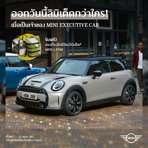 Mini เป็นเจ้าของ Mini Executive Car