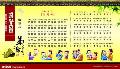 弟子规套图（解读二） 出则悌设计图展板模板广告设计设计图库昵图网