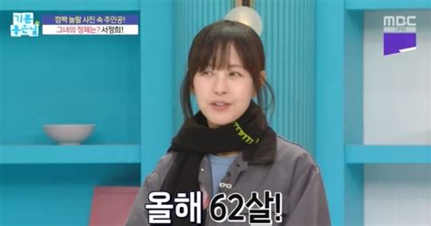 ‘건축가와 재혼설 서정희 새출발 했냐” 질문에 공사장에서 일해”기분 좋은 날