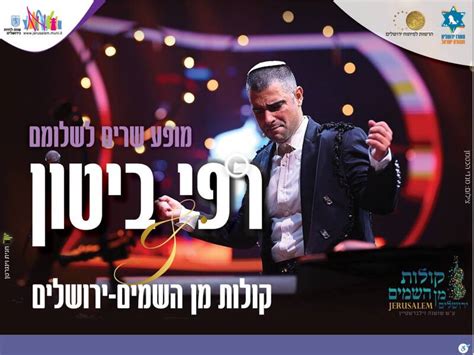 מופע רפי ביטוןand קולות מן השמים ירושלים שרים לשלומם טיקצאק