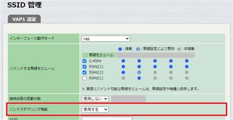バンドステアリング機能