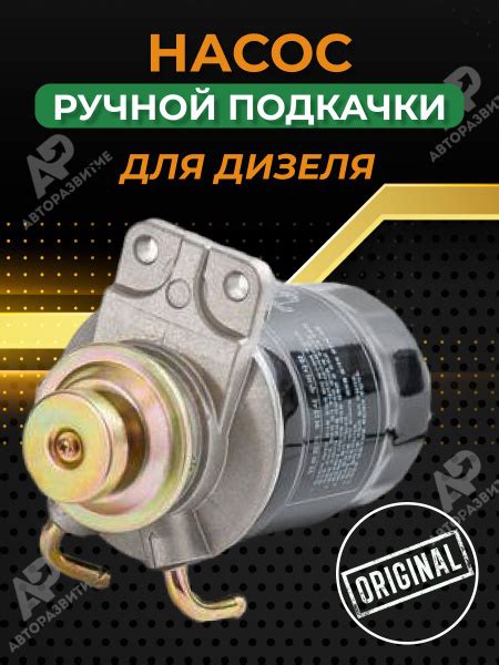 Насос ручной подкачки дизель / с датчиком воды DH-040 / DH040 daewha ...