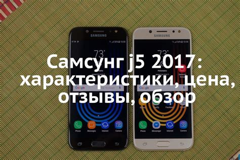 Самсунг j5 2017: характеристики, цена, отзывы, обзор - Рейтинг Электроники