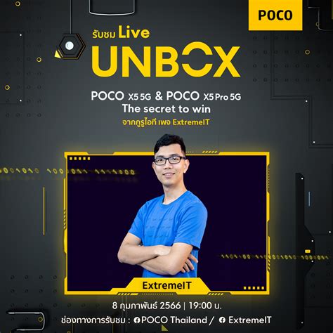 Poco รับชม Live จากกูรูไอที เพจ Extreme It กับการ Unbox