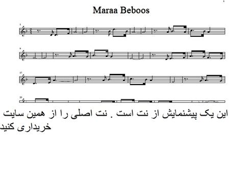 نت ویولون آهنگ مرا ببوس نت دونی