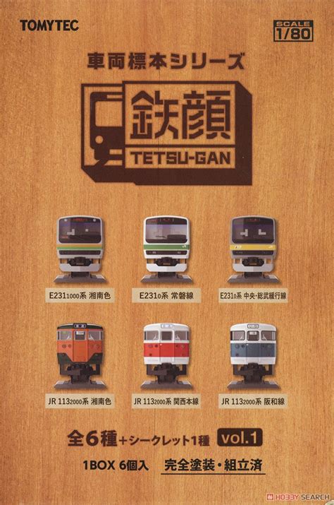 車両標本シリーズ 鉄顔てつがんコレクション Vol1 全6種＋シークレット6個入り 塗装済み完成品 鉄道模型 画像一覧