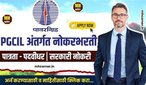 पॉवरग्रिड कॉर्पोरेशन अंतर्गत 0802 जागांसाठी सरकारी नोकरीच्या संधी
