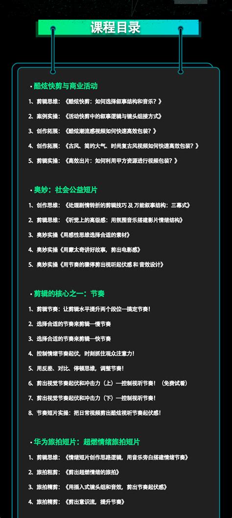 剪辑实战思维课（向高手进阶） 哔哩哔哩 bilibili