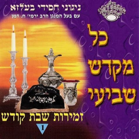 לכה דודי תשלח Youtube Music