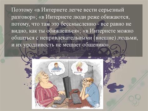 Общение в сети Интернет - презентация онлайн