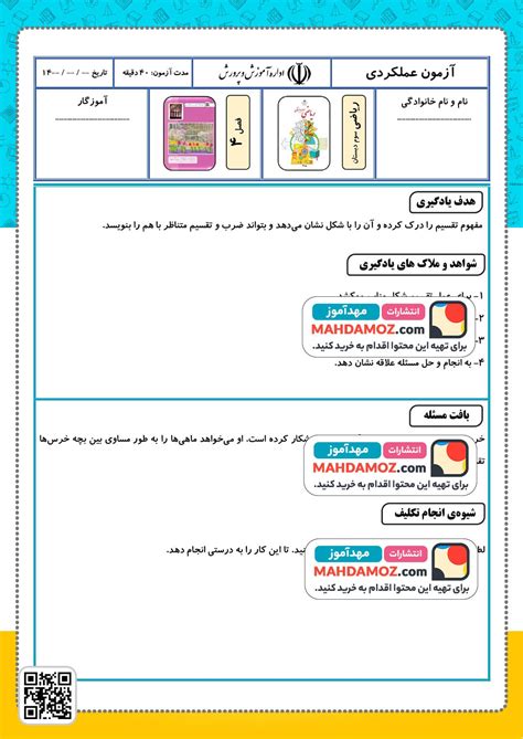 آزمون عملکردی فصل 4 تقسیم با استفاده از شکل — ریاضی سوم ابتدایی — مهدآموز