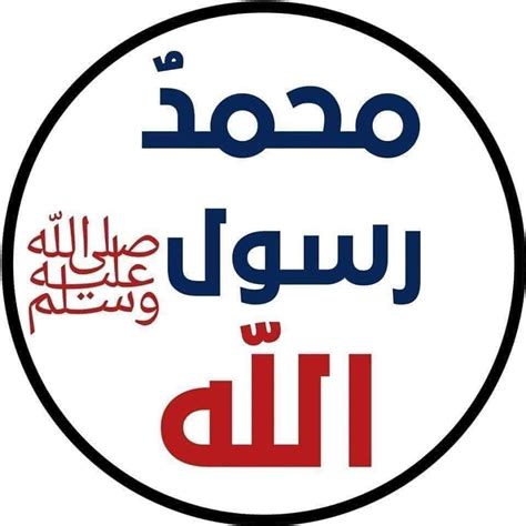 محمد رسول الله