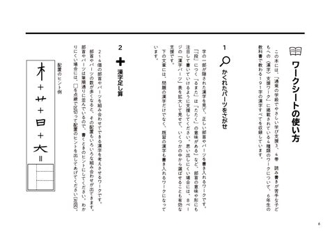 通常の学級でやさしい学び支援 改訂 読み書きが苦手な子どもへの＜漢字＞支援ワーク 東京書籍6年 令和6年度版教科書対応