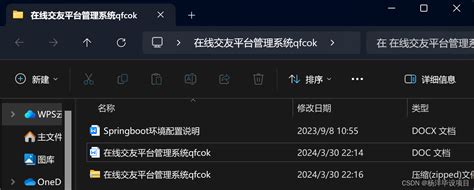 【附源码】计算机毕业设计在线交友平台管理系统（java springboot mysql mybatis 论文） 基于java