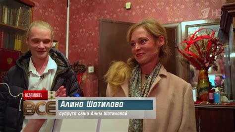 Вспомнить все Анна Шатилова передача 2025 год документальные Россия