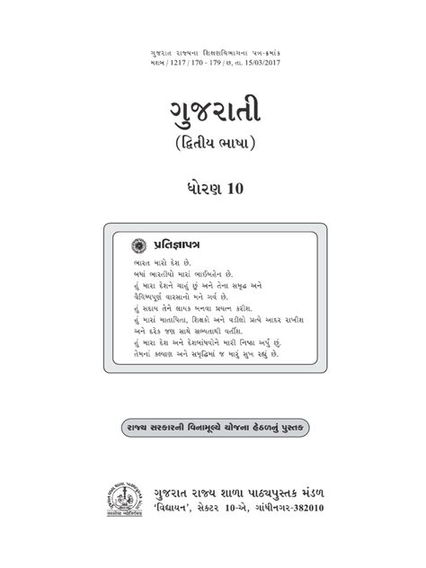 std 10 gujarati second language pdf