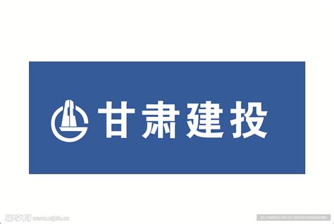 甘肃建投logo设计图广告设计广告设计设计图库昵图网