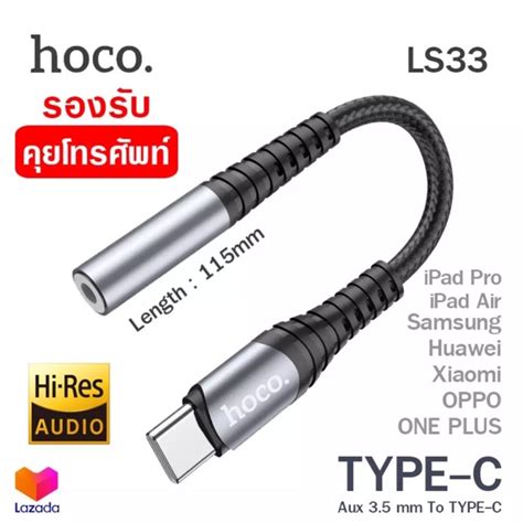 Hoco Ls33 หัวแปลง หูฟัง คุยได้ ฟังเพลง Aux To Type C รองรับการโทรศัพท์ สำหรับรุ่นsamsung Huawei