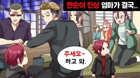 자기 잘못을 전부 아이에게 사과시키는 역대급 철면피 진상 엄마 → 이자카야에서 제대로 임자를 만나다 Youtube