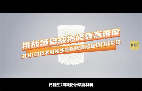 挑战颌骨缺损修复高难度，3d打印技术引领生物陶瓷骨修复材料新突破｜山东好成果腾讯新闻