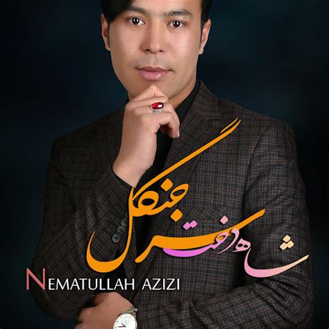 شادخت سرجنگل Youtube Music