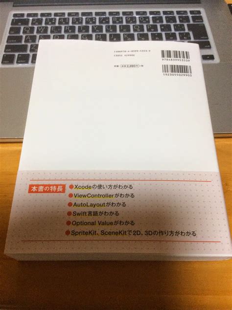 森巧尚 著Swiftではじめる iPhoneアプリ開発の教科書 iOS Xcode 対応が届きました リンゴのあしあと