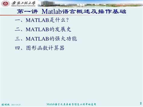 Matlab语言及其在电子信息工程中的应用:第1讲v11word文档在线阅读与下载无忧文档 Matlab语言及其在电子信息工程中的应用:第1讲v11word文档在线阅读与下载无忧文档