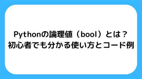 Pythonのintとfloatって何？使い分けと注意点をわかりやすく解説 Pythonエンジニアラボ