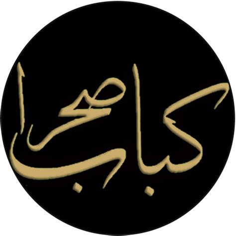 منو کبابسرا کباب صحرا