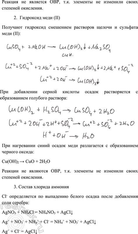 (Решено)Практическая работа 2 ГДЗ Габриелян Остроумов 11 класс по химии