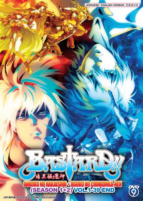 Bastard Ankoku No Hakaishin Jigoku No Chinkonka Hen Season 12