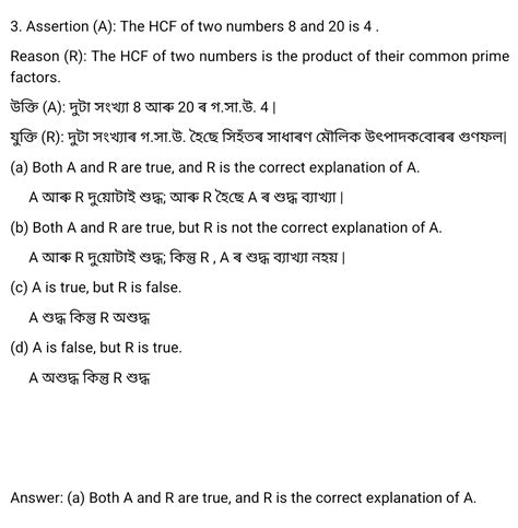 Class 10 Maths Ch 1 Assertion Reason Questions In Assamese And English