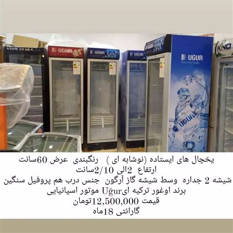 یخچال یخچالفروشگاهی یخچالویترینی یخچالایستاده یخچالنوشابهطرحپپسی یخچالنوشابهسوپر